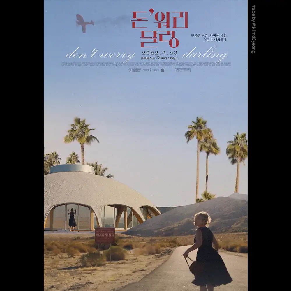돈 워리 달링don`t Worry Darling 2022 포스터 2 By 김도영 Doyeong 포트폴리오 노트폴리오
